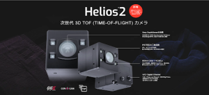 産業用3Dカメラのおすすめメーカ4選！選定や活用のポイントを解説 - 株式会社FAプロダクツJSS事業部｜関東最大級のロボットSIer