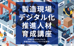 品川区「デジタル人材育成講座」第5・6回に登壇しました - 株式会社FAプロダクツJSS事業部｜関東最大級のロボットSIer