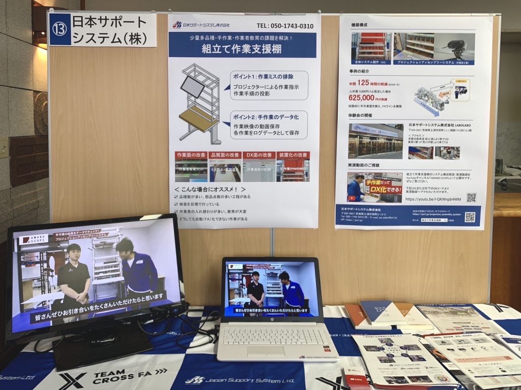 「ビジネスアイデア提案会2023」に参加いたしました - 株式会社FAプロダクツJSS事業部｜関東最大級のロボットSIer